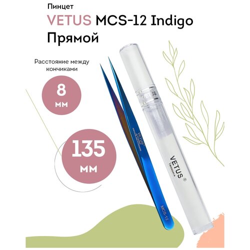 VETUS Пинцет для наращивания ресниц MCS-12 Indigo прямой, 135 мм