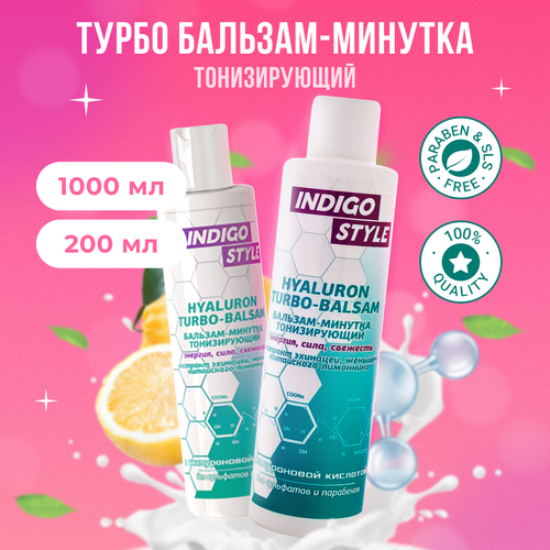 Indigo Style Бальзам для волос c гиалуроновой кислотой тонизирующий 200 мл + 1000 мл