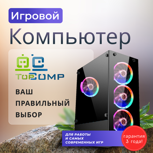 ПК TopComp AK 121970776 (AMD Ryzen 5 3600 3.6 ГГц, RAM 8 Гб, 240 Гб SSD, NVIDIA GeForce GT 1030 2 Гб, Win 10 Пробная версия)
