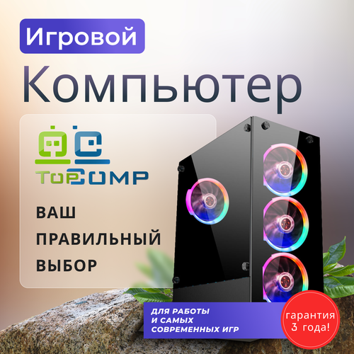 Системный блок TopComp AK 121970869 (AMD Ryzen 3 3200G 3.6 ГГц, RAM 8 Гб, 256 Гб SSD, Без ОС)