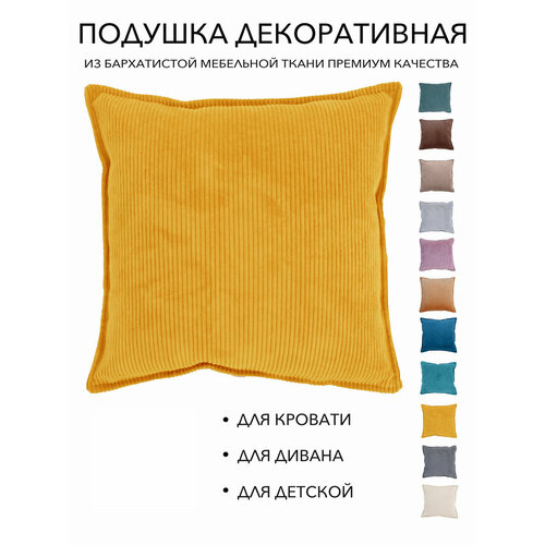Подушка декоративная 40х40 Желтая на диван или кровать из вельветового велюра