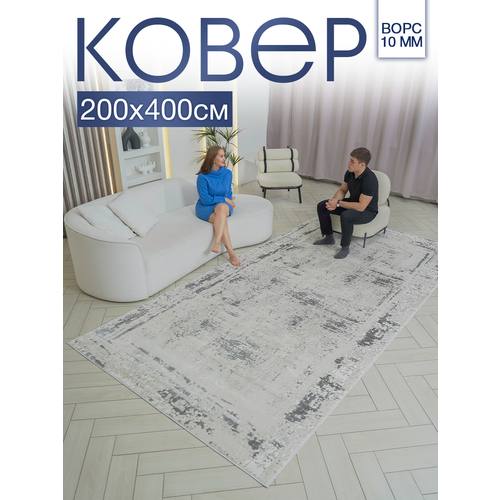 Ковер комнатный 200x400 с ворсом для дома