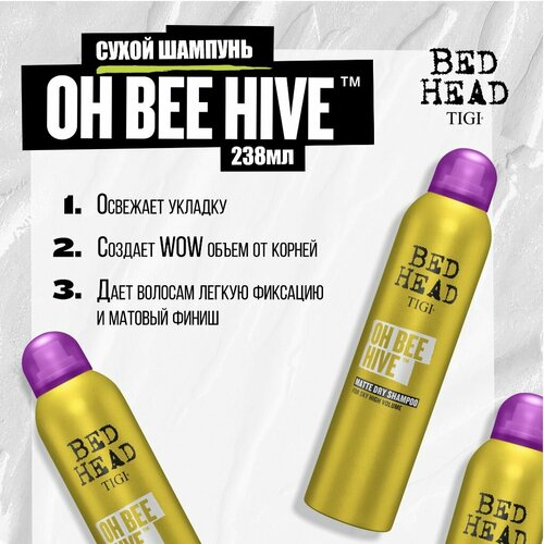 Tigi Bed Head Шампунь сухой Oh Bee Hive 238мл