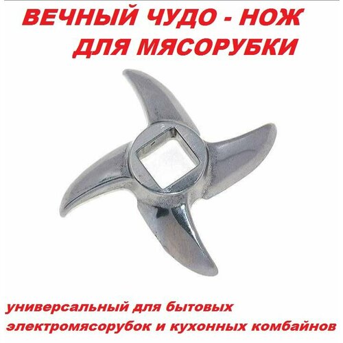 Нож из нержавеющей стали для ручной и механической мясорубки универсальный для бытовых электромясорубок и кухонных комбайнов/ купить Яндекс маркет
