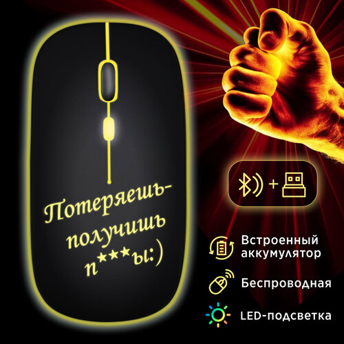 Беспроводная мышка для компьютера со встроенным аккумулятором/ Бесшумная блютуз с подсветкой RGB/ Bluetooth/WiFi 2.4 гц 5 Потеряешь получишь