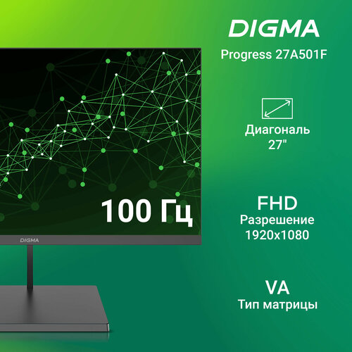 Монитор Digma 27" Progress 27A501F 1920x1080, с частотой 100 Гц, антибликовое покрытие, черный