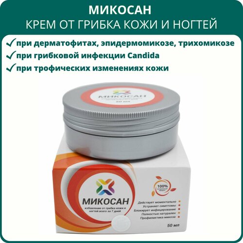 Микосан крем от грибка кожи и ногтей, 50 мл