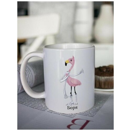 Кружка для чая "Фламинго" Боря чашка с принтом подарок на 23 февраля мужчине папе