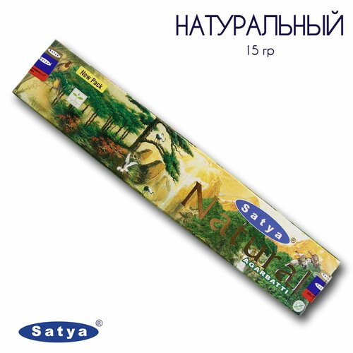 Satya Натуральный - 15 гр, ароматические благовония, палочки, Natural - Сатия, Сатья