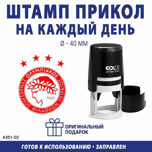 Печать с эмблемой футбольного клуба "Олимпиакос"