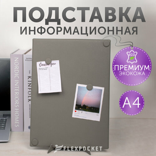 Информационная табличка, магнитная доска Flexpocket, формат А4, цвет серый
