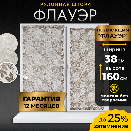 Рулонная штора LM DECOR "Флауэр" 03 Коричневый 38х160 см