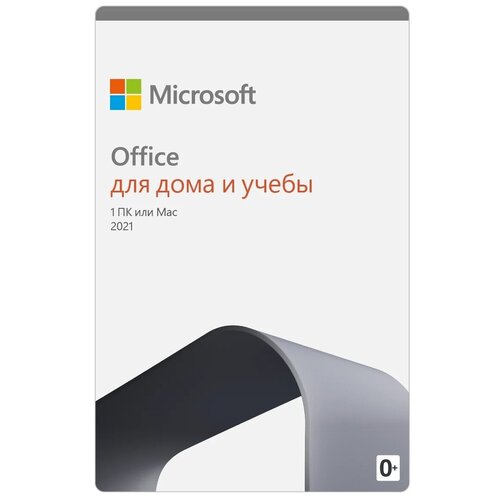 Microsoft Office для дома и учебы 2021, электронный ключ, мультиязычный, количество пользователей/устройств: 1 ус., бессрочная