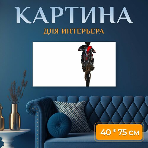 Картина на холсте "Мотокросс, всадник, велосипед грязи" на подрамнике 75х40 см. для интерьера