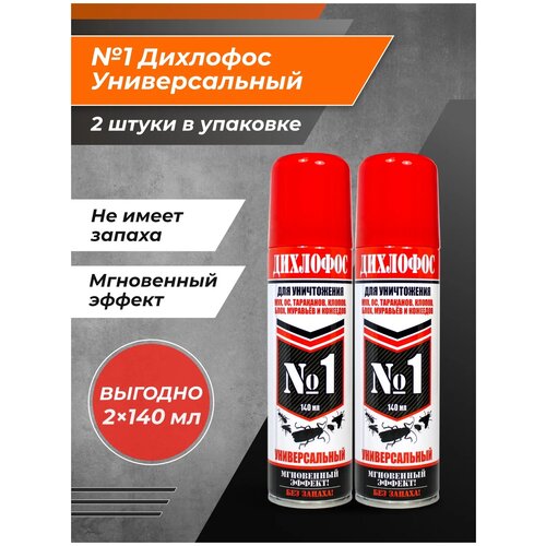 Аэрозоль АЭРО-ПРО Дихлофос №1 универсальный, 140 мл