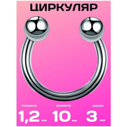 Пирсинг в нос 4Love4You, размер 10 мм, серебряный