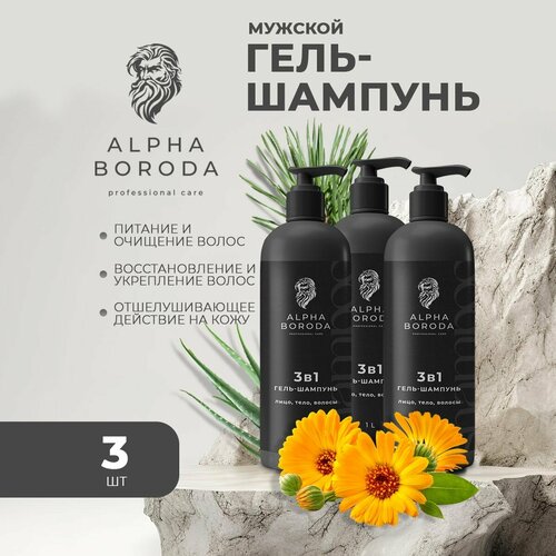 Шампунь мужской 3в1 "ALPHA BORODA"