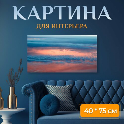 Картина на холсте "Небо, заход солнца, облако" на подрамнике 75х40 см. для интерьера