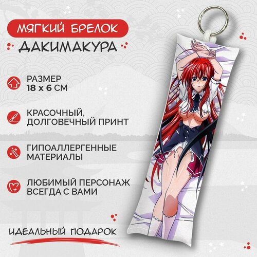 Брелок Anime Dakimakura, мультиколор