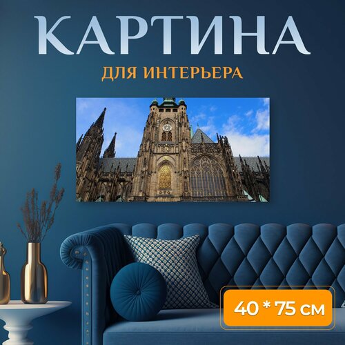 Картина на холсте "Прага, замок, чешский" на подрамнике 75х40 см. для интерьера