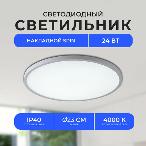 Светильник потолочный светодиодный накладной Apeyron 18-125, SPIN, 24Вт, 230В/50Гц, 2400лм, 4000К, 230х25, круг, белый