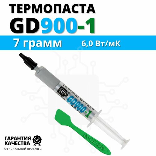 Термопаста GD900-1 теплопроводность 6,0 Вт/мК, 7 грамм в шприце с лопаткой