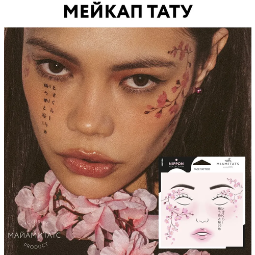 Набор переводных мейкап тату для макияжа лица FFACE TATTOOS Nippon Sakura