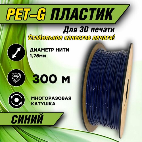 Синий пластик PETG 300 метров