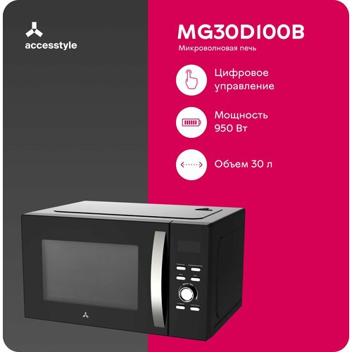 Микроволновая печь Accesstyle MG30D100B (черный)