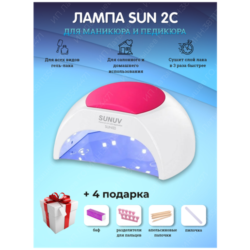 Лампа для маникюра SUN 2C LED UV 48W, сушки гель лака, для ногтей