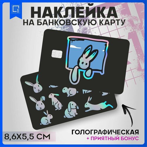 Голографическая наклейка на карту банковскую Кролики