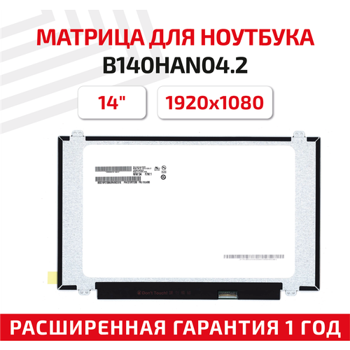 Матрица (экран) для ноутбука B140HAN04.2, 14", 1920x1080, 30-pin, Slim (тонкая), светодиодная (LED), матовая