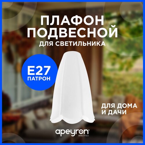 Запасной плафон Apeyron 16-29 из пластика с цоколем 1хЕ27, белый, d140х220мм