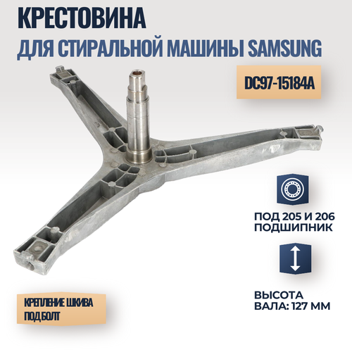 Крестовина для стиральной машины SAMSUNG DC97-15184A