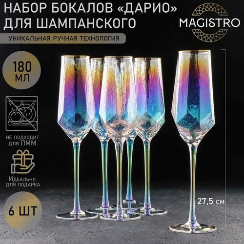 Набор бокалов стеклянных для шампанского Magistro «Дарио», 180 мл, 7×27,5 см, 6 шт, цвет перламутровый