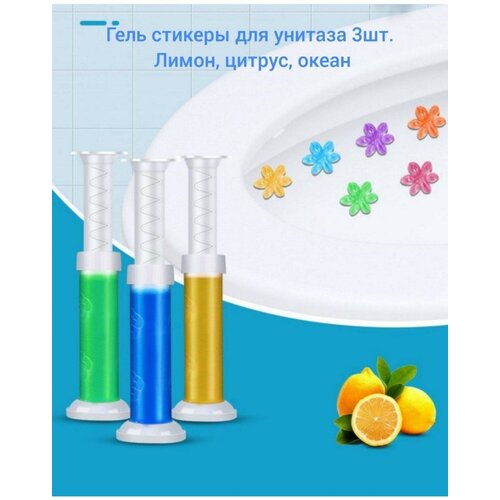 Гель стикеры для туалета / Гель для унитаза, набор-3шт