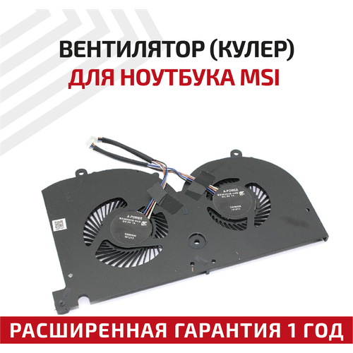 Вентилятор (кулер) для ноутбука MSI GS75, GP75, MS-17G1, MS-17G2, GPU