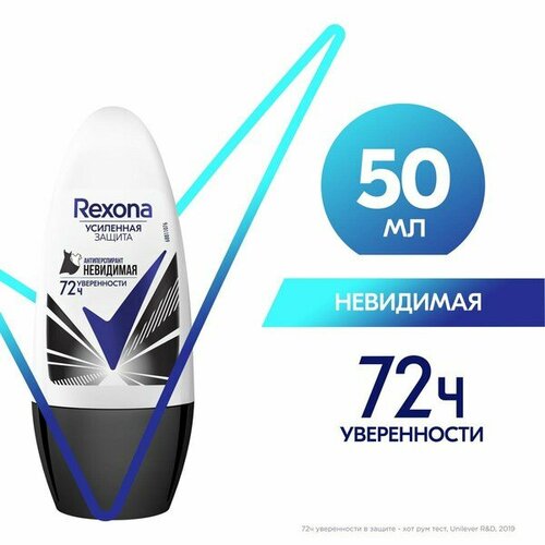 Дезодорант ролик REXONA Невидимая на черном и белом 50мл