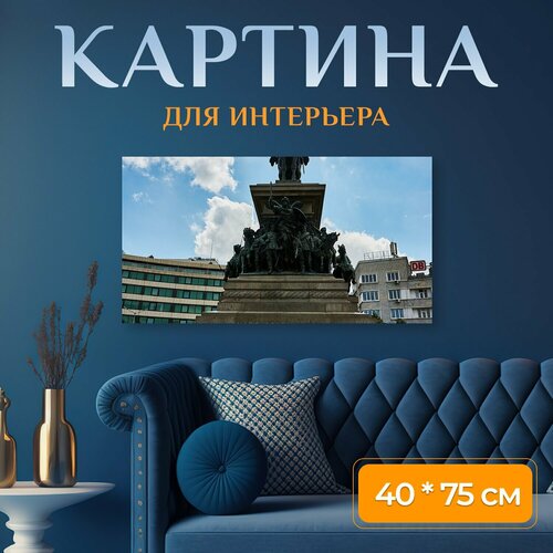 Картина на холсте "Болгария, софия, скульптура" на подрамнике 75х40 см. для интерьера