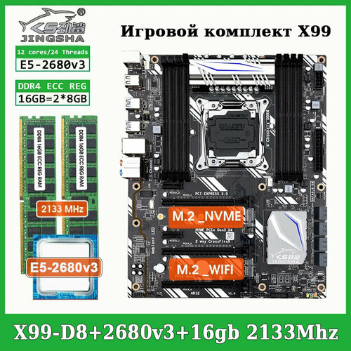 Комплект материнская плата Jingsha X99 D8 + Xeon 2680V3 + 16GB DDR4 ECC REG