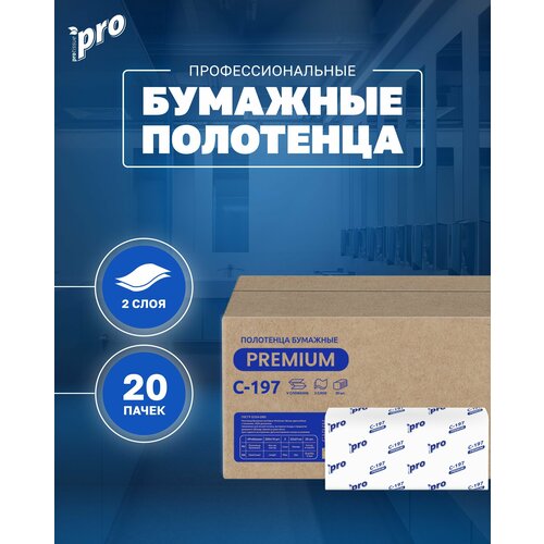 Полотенца бумажные листовые PROtissue С197 V, 2 сл, 200 л, 20 пачек, Premium