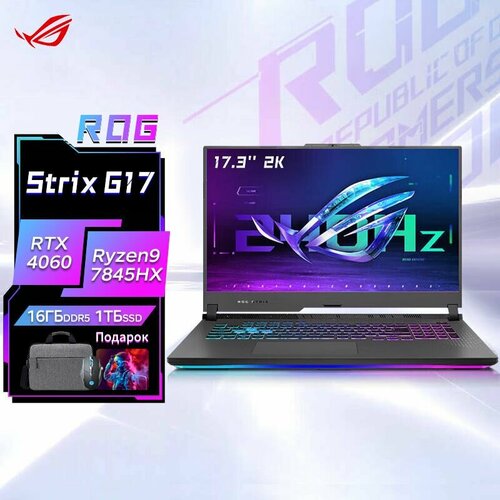 Игровой ноутбук ASUS ROG Strix G17 AMD Ryzen 9 RTX4060-8G 2K 17.3' дюймов