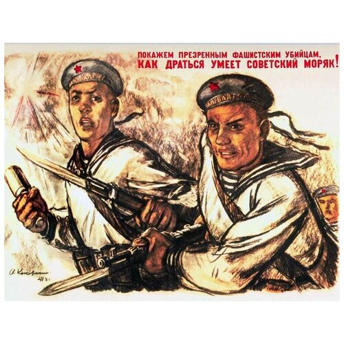 Постер на холсте Советский моряк 39см. x 30см.