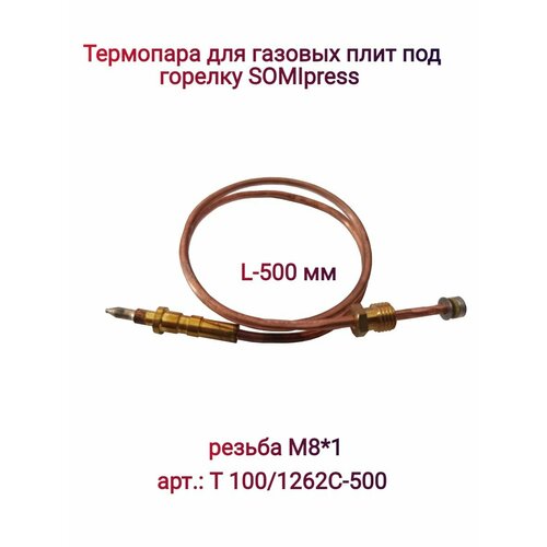 Термопара под горелку SOMIpress Gefest и др. L-500 мм арт: Т 100/1262С-500