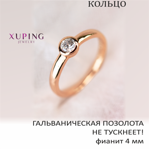 Кольцо XUPING JEWELRY, фианит, размер 18, золотой