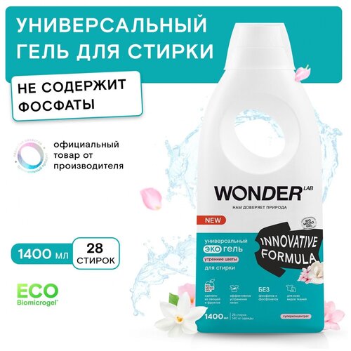 Гель для стирки ЭКО Универсальный 1400 мл - Wonder Lab [4680068932244]