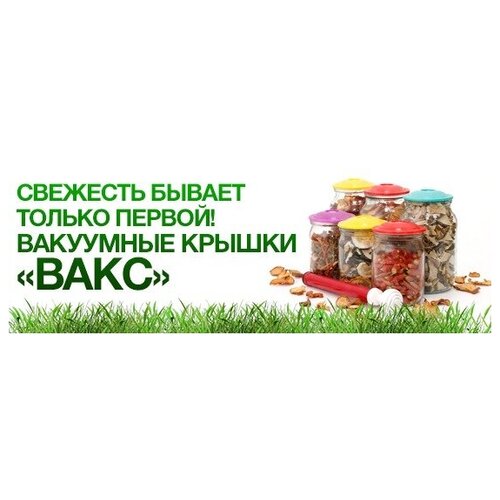 Система вакс 10в1 вакуумные многоразовые крышки насос для консервирования