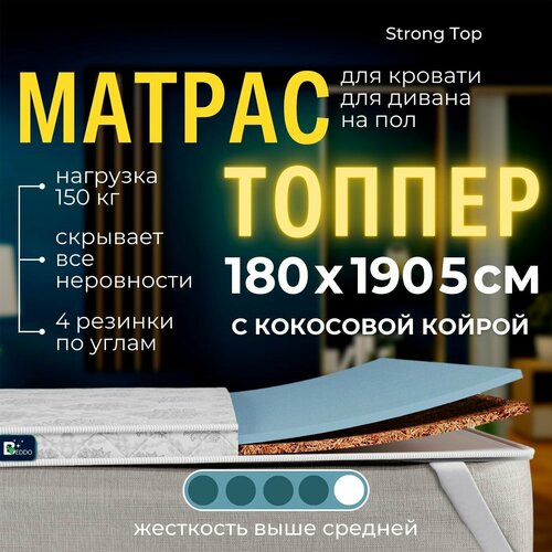 Матрас-топпер, 180х190 5 см, Анатомический матрас, ортопедический матрас BEDDO Strong Top, Беспружинный