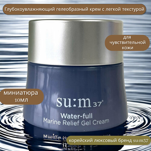 Крем-гель для лица Su: m37 Water-full Marine Relief Gel Cream увлажняющий, 10мл