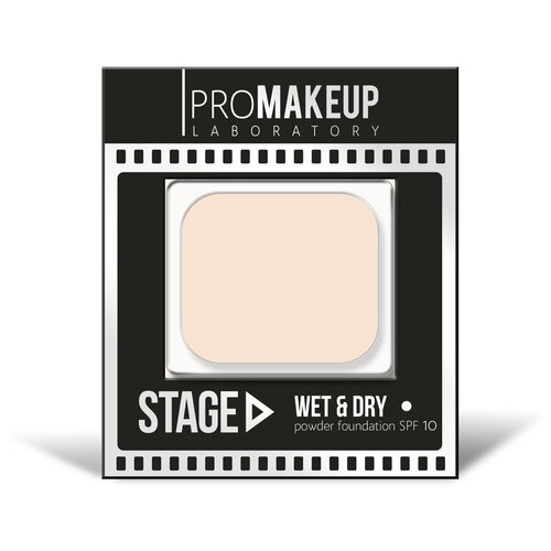 ProMAKEUP Laboratory пудра компактная Stage Wet & Dry SPF 10 s10 слоновая кость/нейтральный 10 г